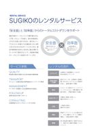 SUGIKO CATALOG vol.7